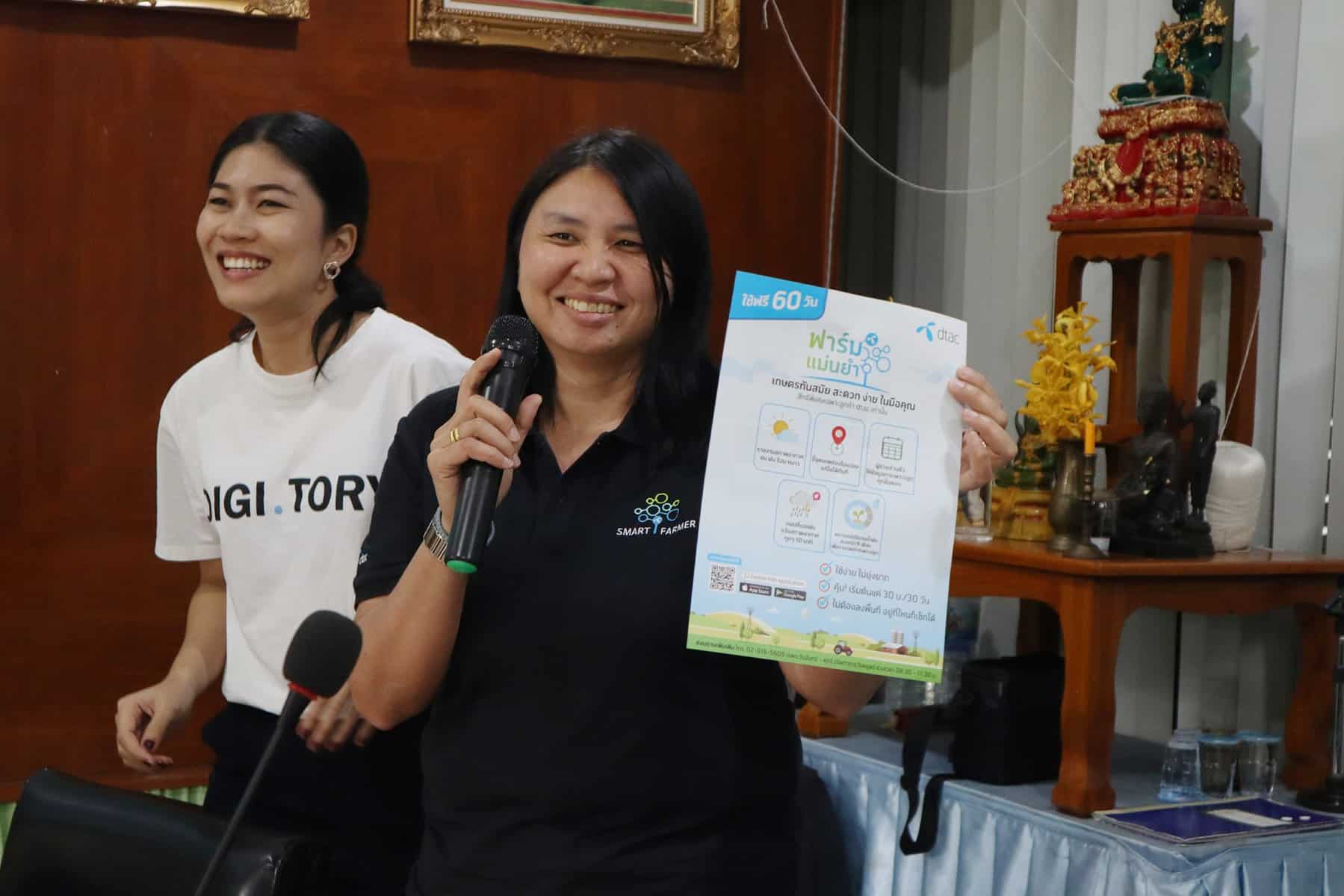 dtac Smart Farmer จ.นครปฐม - DIGITORY