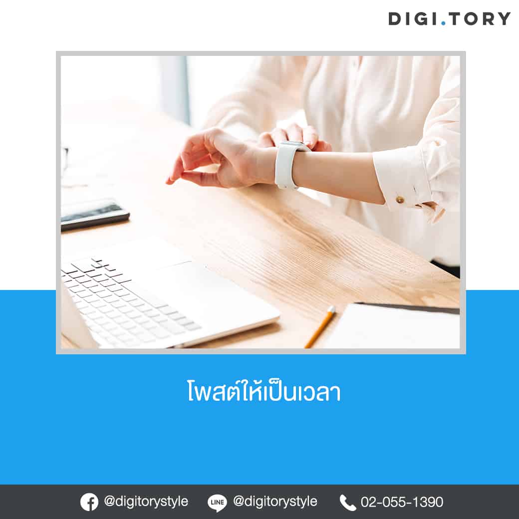 6 วิธีเพิ่มจำนวนการเข้าถึงโพสต์ โดยไม่ต้องซื้อโฆษณา - DIGITORY