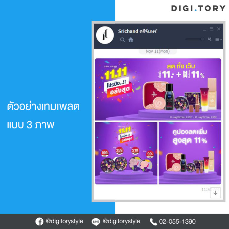 ไอเดียทำ Rich Message ทำอย่างไรให้สวยโดนใจลูกค้า! - DIGITORY