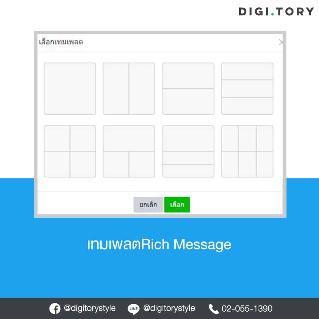 ไอเดียทำ Rich Message ทำอย่างไรให้สวยโดนใจลูกค้า! - DIGITORY