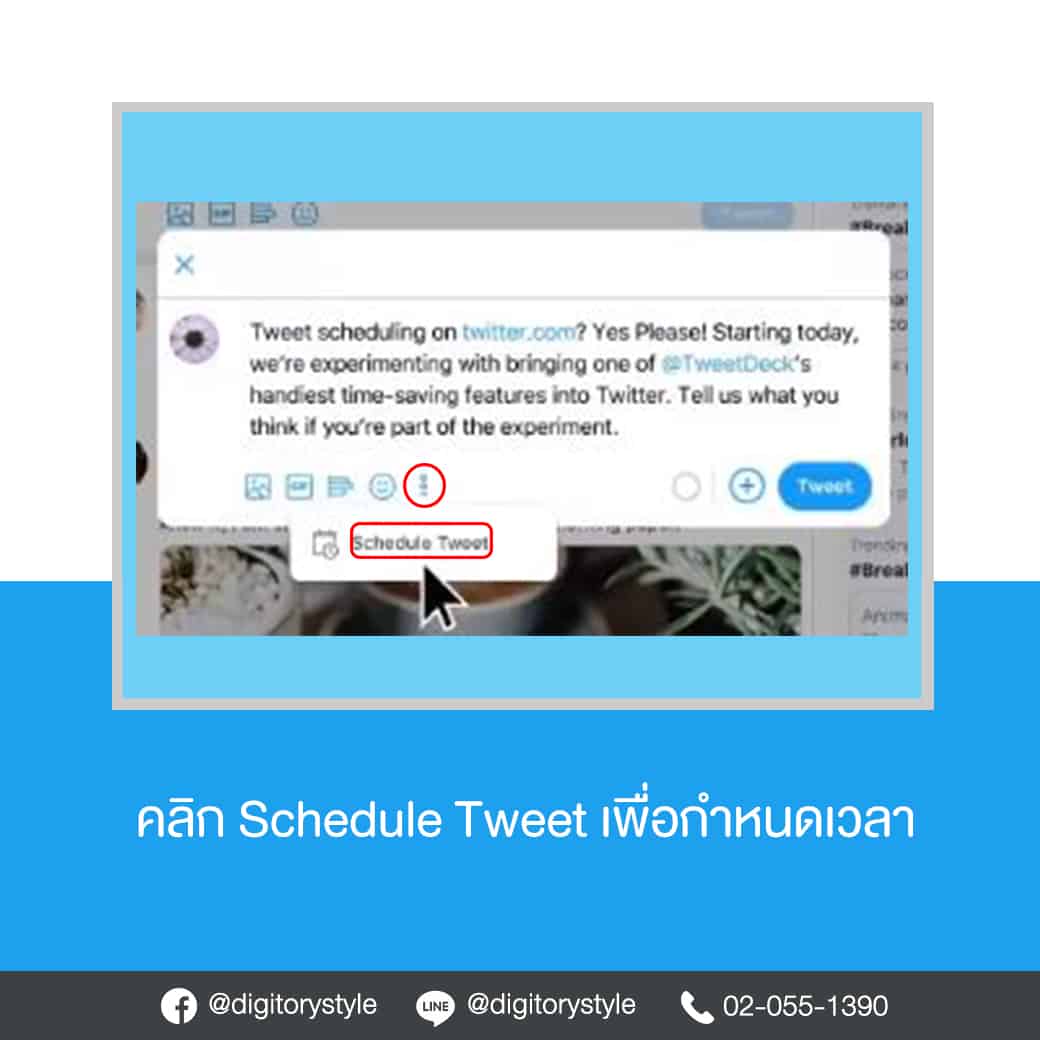 Twitter เผยฟีเจอร์ใหม่ ตั้งเวลาโพสต์ล่วงหน้าได้แล้วนะ! - DIGITORY