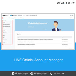 LINE Official Account Manager ใช้งานอย่างไร? - DIGITORY
