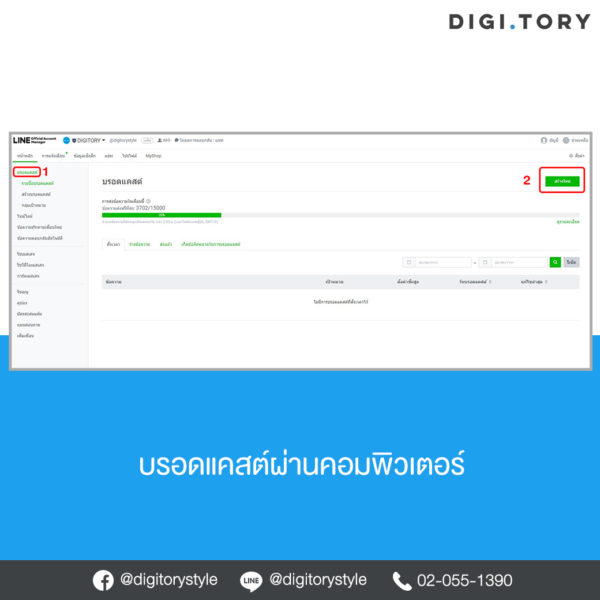 เริ่มต้นบรอดแคสต์ LINE Official Account ง่าย ๆ ด้วยตัวเอง ผ่านคอมพิวเตอร์และมือถือ - DIGITORY