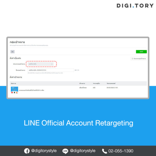 Retargeting คืออะไร? ทำผ่านช่องทางไหนได้บ้าง - DIGITORY