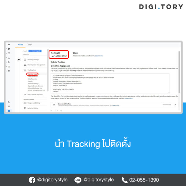 วิธีสมัคร Google Analytics และนำไปติดตั้งบนเว็บไซต์ - DIGITORY