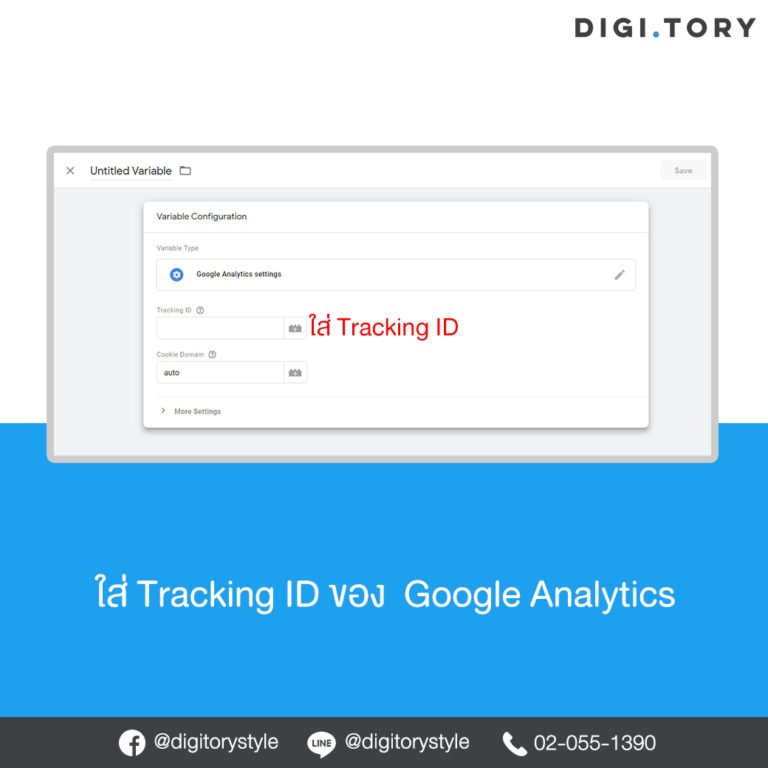 วิธีสมัคร Google Analytics และนำไปติดตั้งบนเว็บไซต์ - DIGITORY