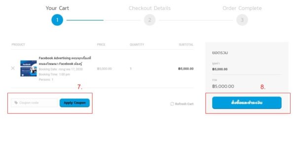 วิธีการจองคลาสสอนสด Exclusive Class - DIGITORY