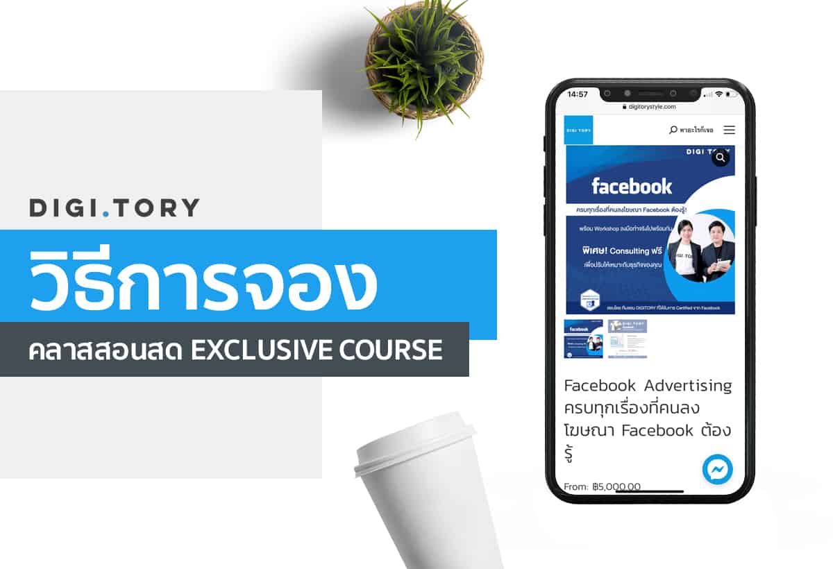 วิธีการจองคลาสสอนสด Exclusive Class - DIGITORY