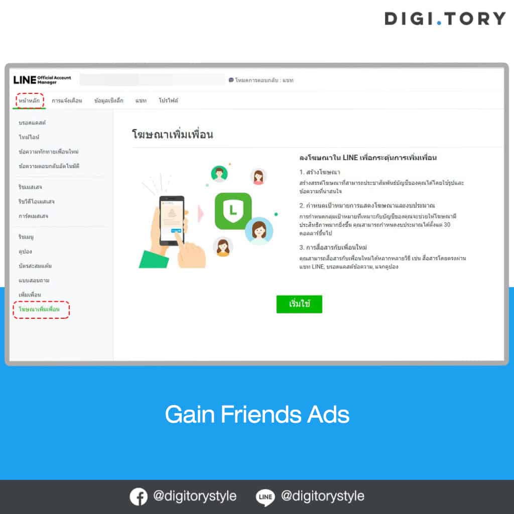 LINE Official Account กับ Gain Friends Ads ซื้อโฆษณาเพิ่มเพื่อนด้วย ...