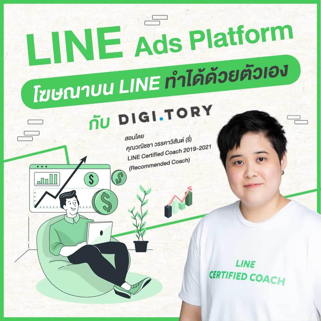 ตอนที่ 3 ทางเลือกการซื้อโฆษณาด้วยตนเอง vs. เอเจนซี่ - DIGITORY