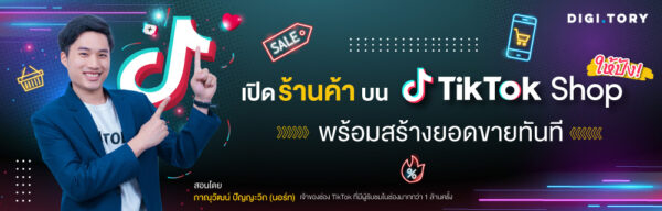 TikTok Shop Workshop - DIGITORY